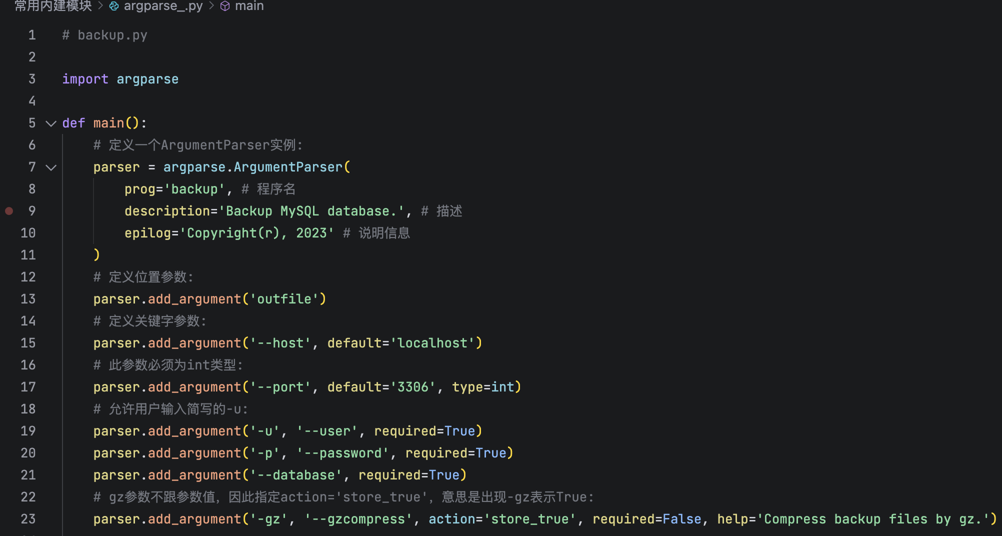 Python常用内建模块——argparse-CSDN博客