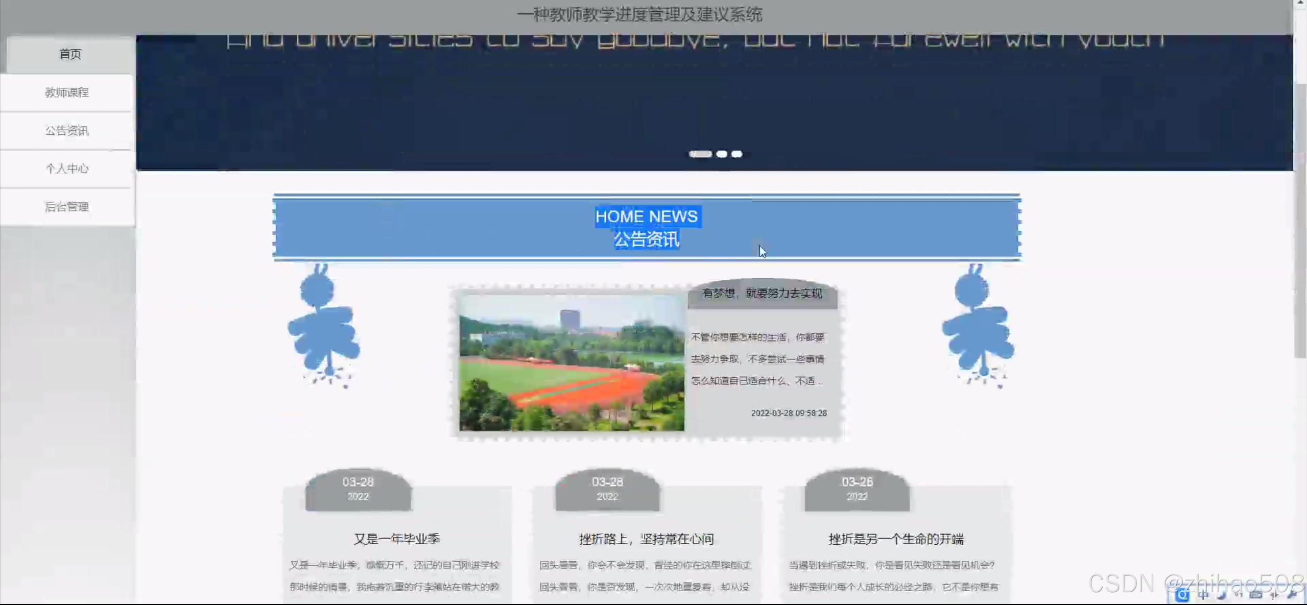 Flask毕设一种教师教学进度管理及建议系统(程序论文) Csdn博客
