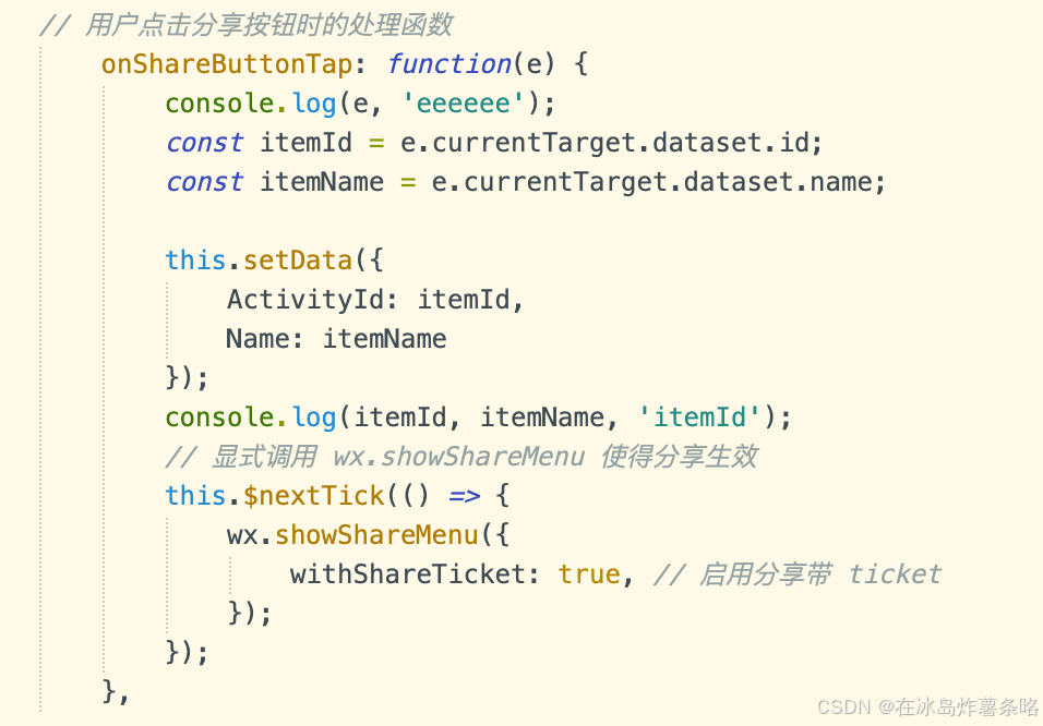小程序分享功能实现_onshareappmessage-CSDN博客