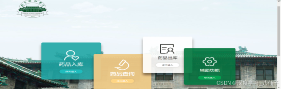 Java Mysql 63基于web的医院药品信息管理系统的设计与实现论文 （完整源码 说明文档 演示视频）63web