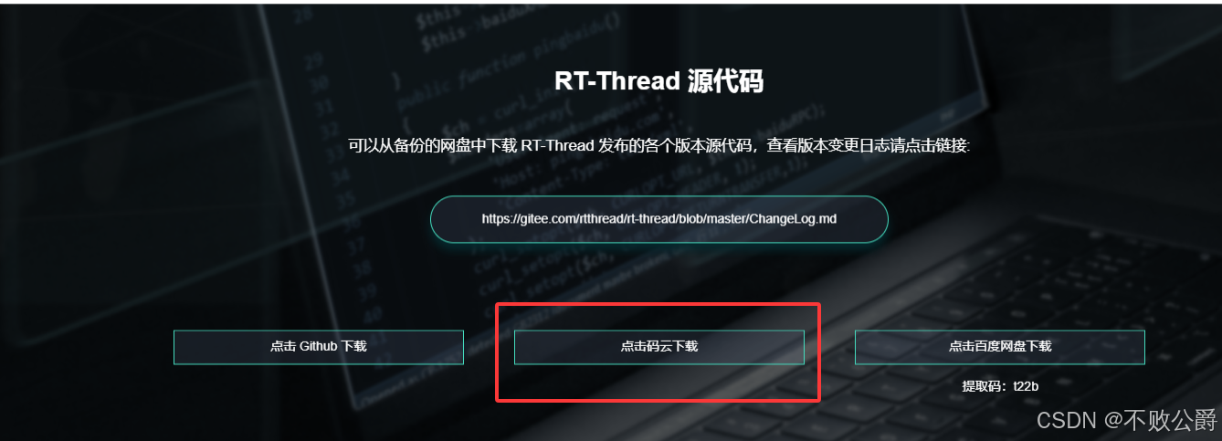 使用MDK创建RT_thread标准版工程_rt-thread studio生成mdk工程-CSDN博客