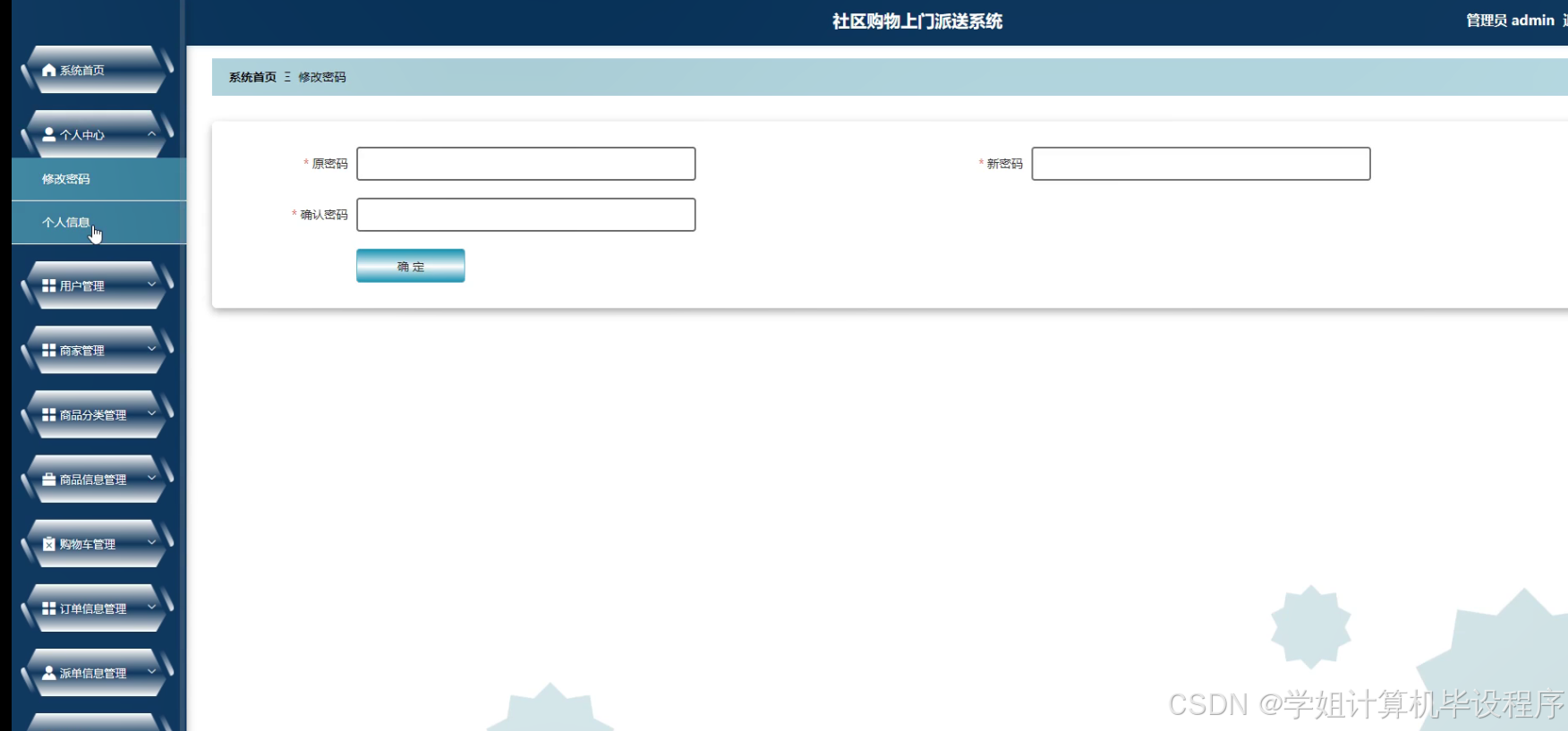 【开题报告】基于springbootvue社区购物上门派送系统(程序源码论文 计算机毕业设计基于springbootvue的社区