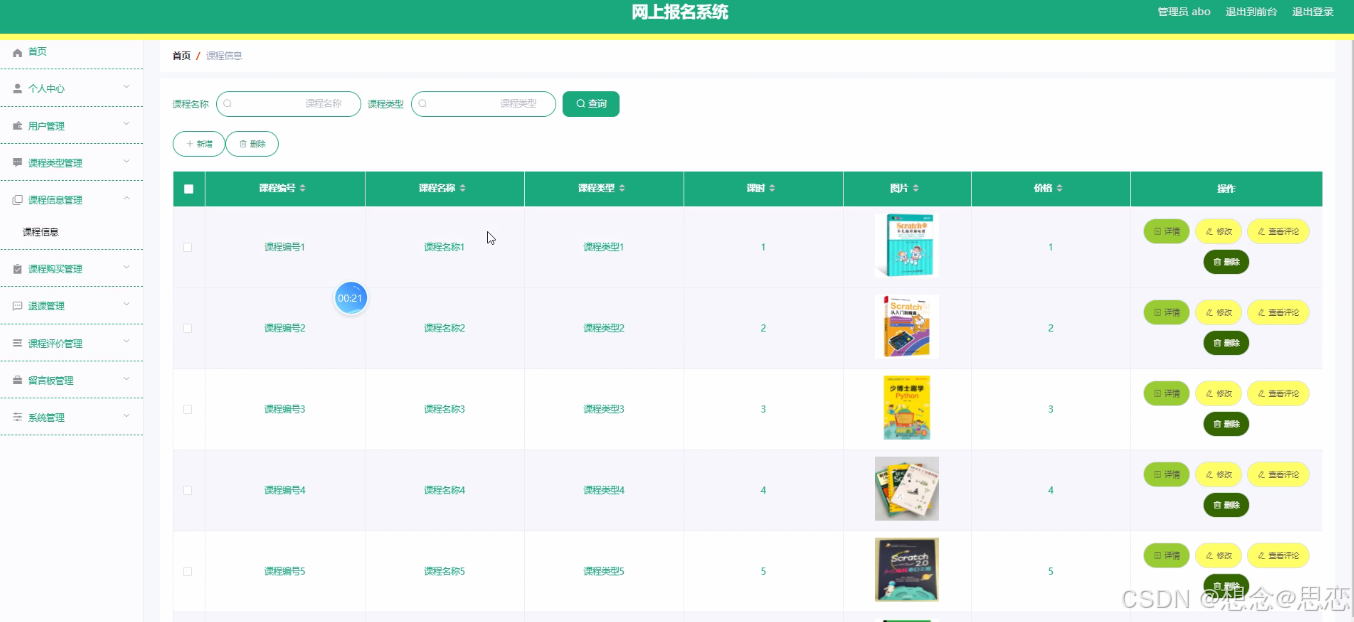 【精品毕设】基于ssmvue的少儿编程网上报名系统设计与实现 Csdn博客