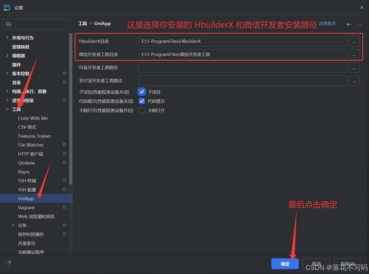 手把手教你安装微信小程序开发工具，Uniapp开发框架 + HBuilderX + WebStorm开发工具安装，2026，保姆级教程_webstorm安装hbuilderx-CSDN博客