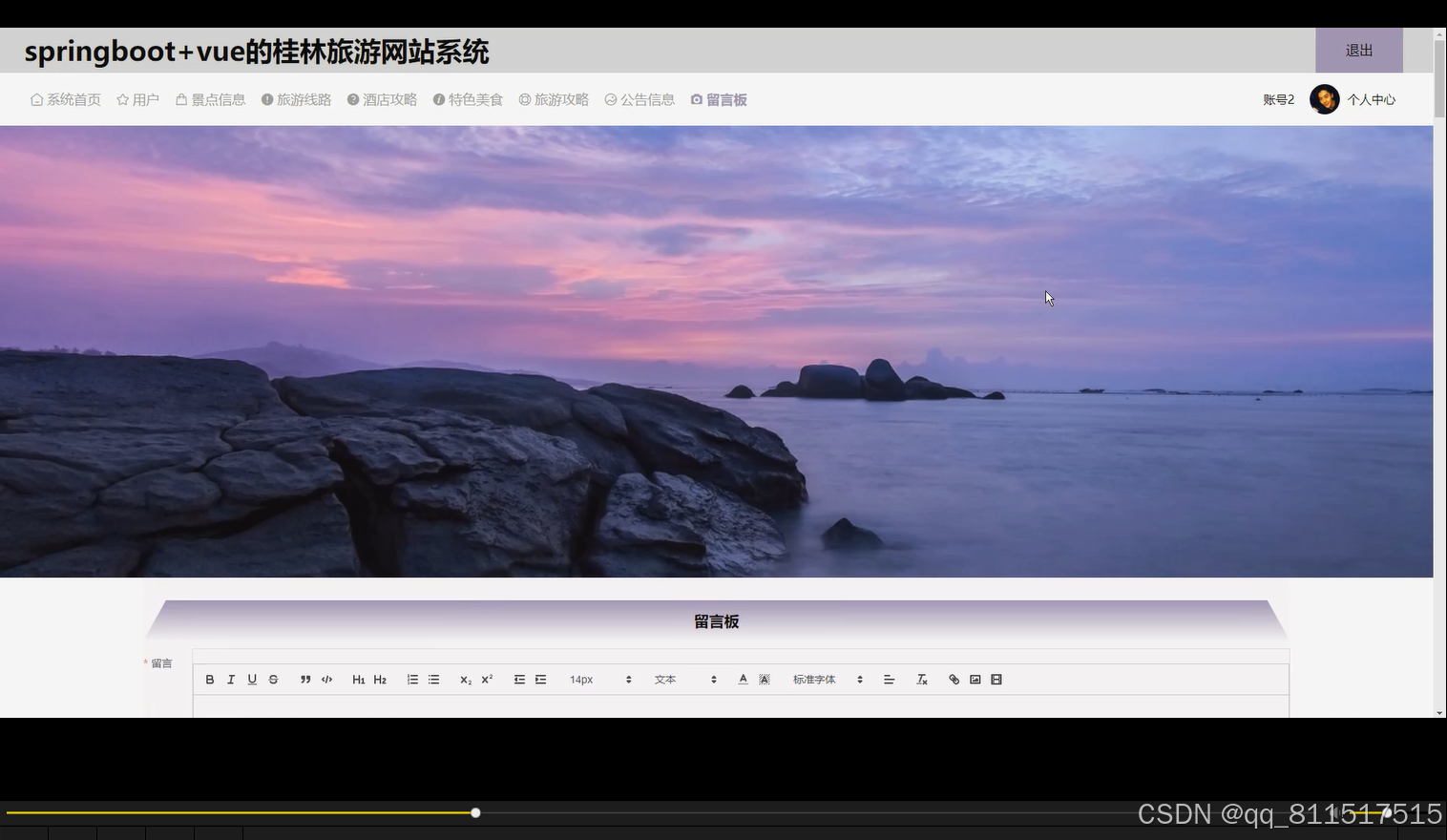 基于SpringBoot+Vue的+桂林旅游网站管理系统设计与实现【Java+MySQL+MyBatis完整源码】-CSDN博客