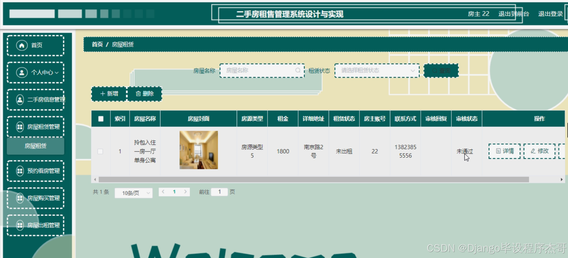 Springboot毕设 二手房租售管理系统设计与实现 程序论文 Csdn博客 