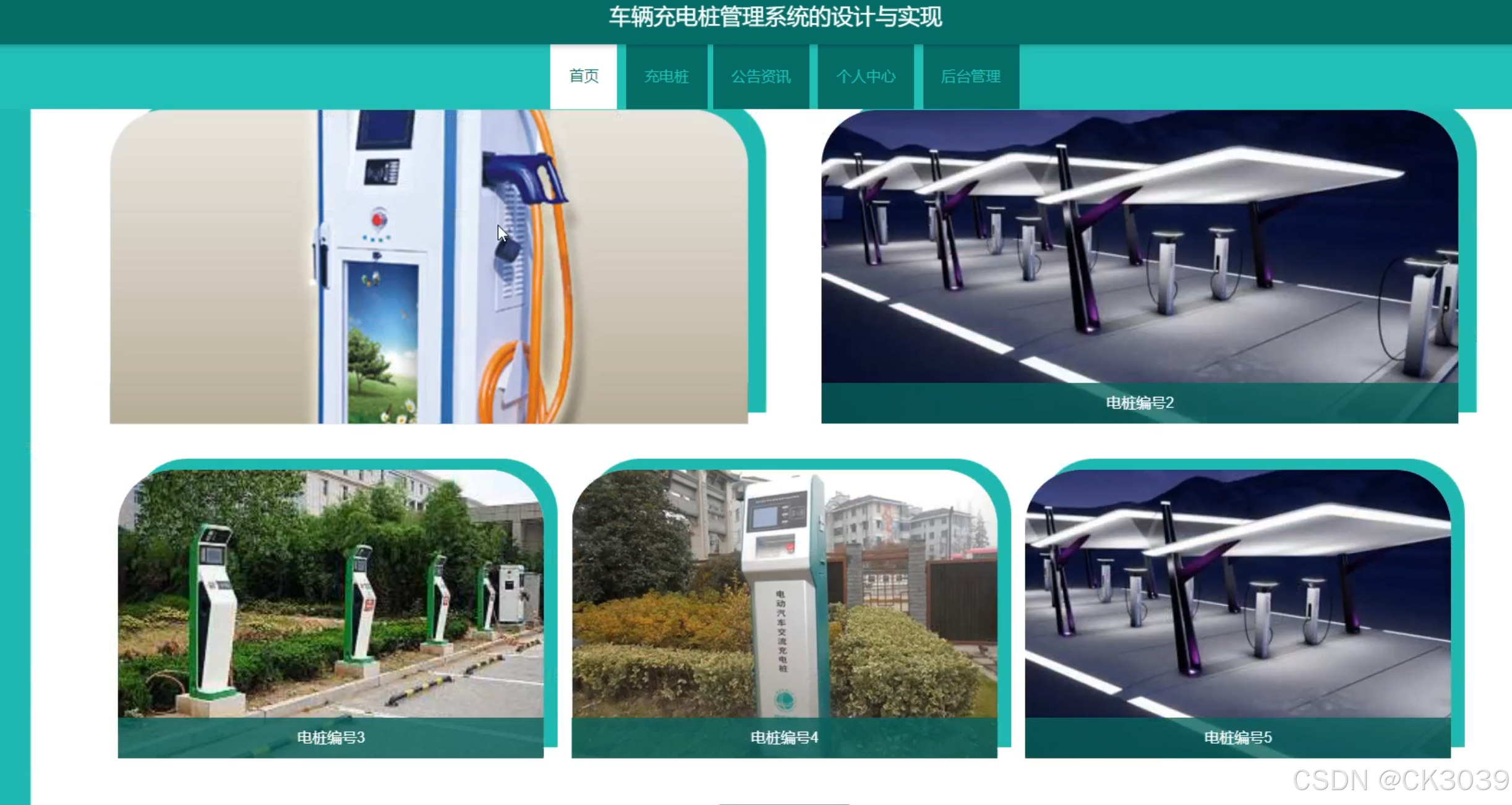 Springboot车辆充电桩管理系统的设计与实现mv56d(程序源码数据库调试部署开发环境)车辆充电桩管理系统设计与实现 Csdn博客