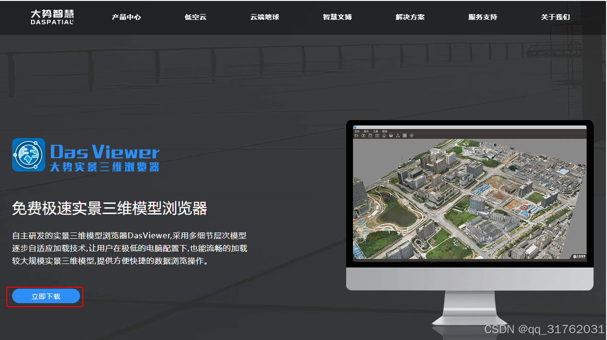 010：实景三维浏览软件DasViewer安装教程-CSDN博客