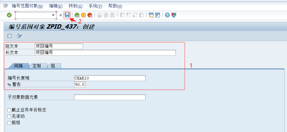 [SAP ABAP] SNRO流水号管理_abap number range-CSDN博客