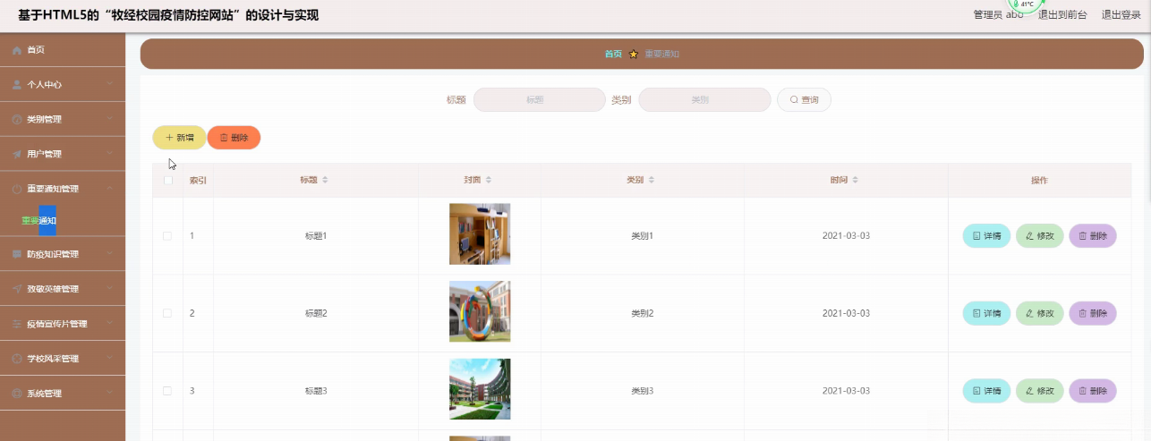 java/php/node.js/python基于H5的新冠防疫宣传网站的设计与实现【2024年毕设】-CSDN博客