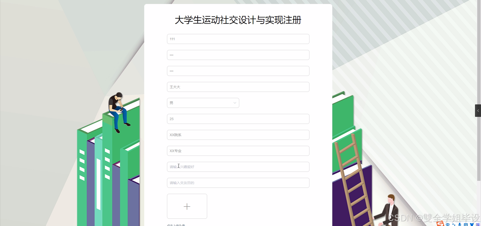 开题flask框架大学生运动社交设计与实现（程序论文python） Csdn博客