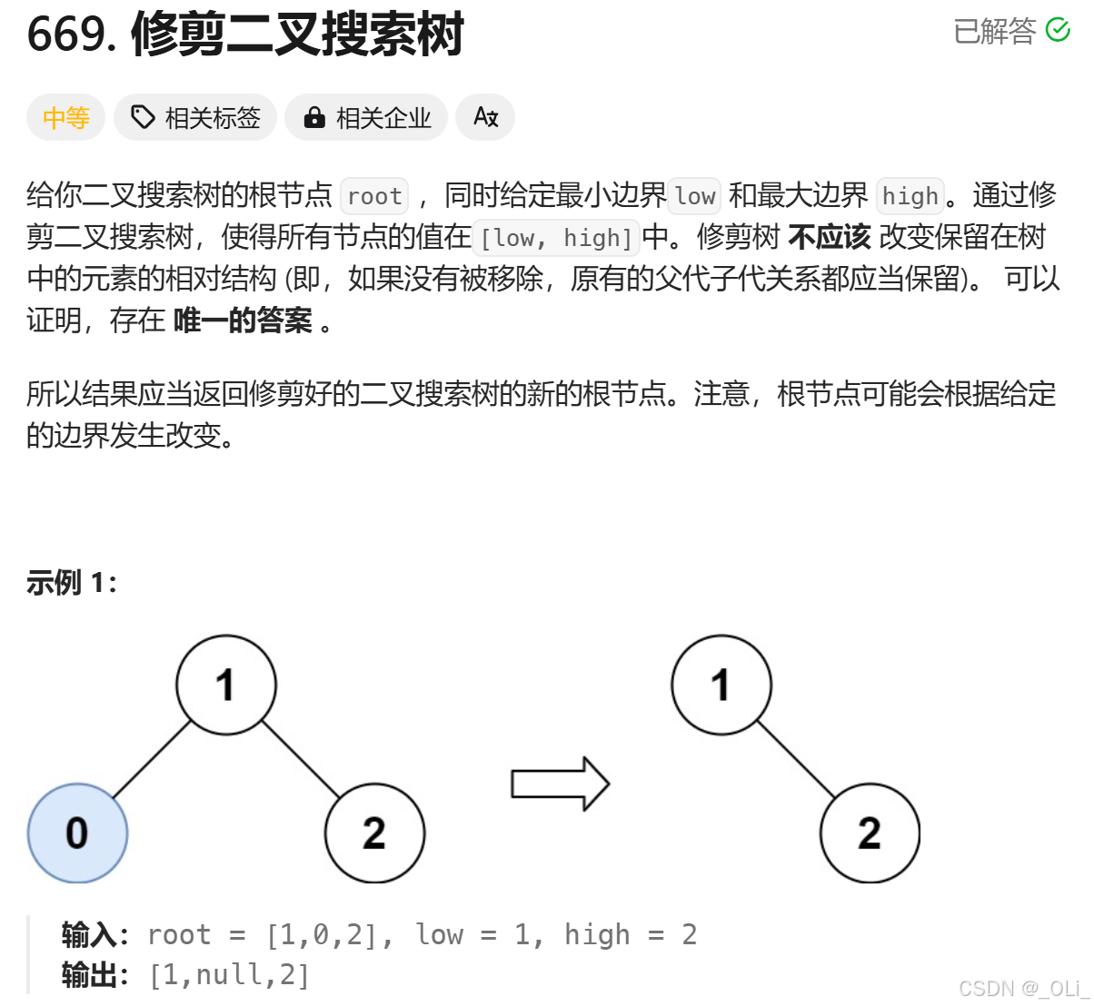 力扣 LeetCode 669. 修剪二叉搜索树（Day11：二叉树）-CSDN博客