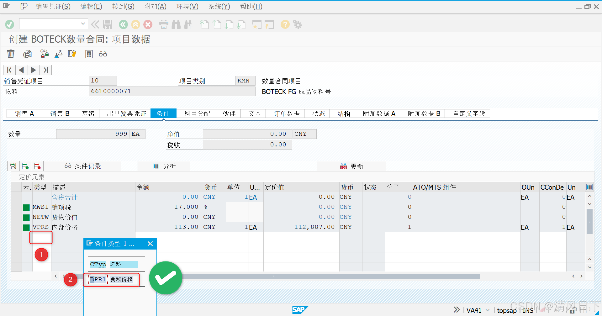 153 SAP报错：未发现值(销售合同-项目级别-价格条件类型不显示)消息号 DH801事务码V/06 & 后台表T685A_sap事务类型 ...