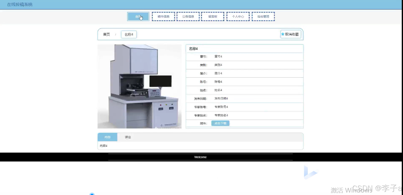 Springbootvue在线投稿系统【开题程序论文】 Csdn博客