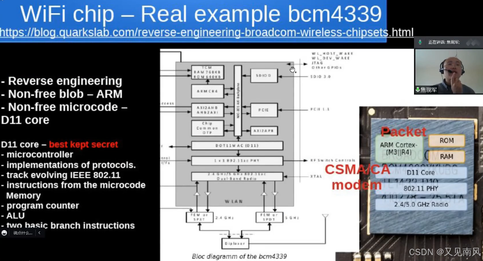 焦现军博士北大 openWiFi 讲座记录-CSDN博客