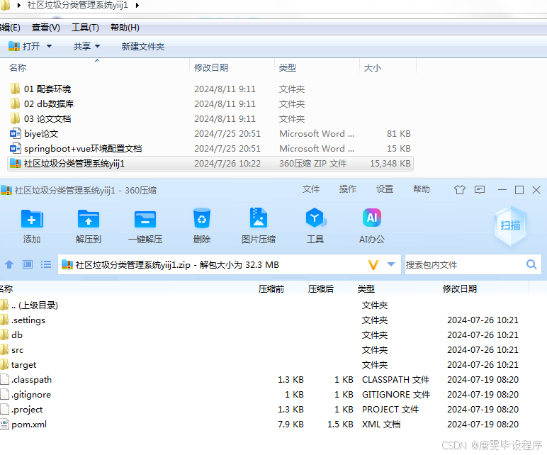 Springboot毕设 基于web的社区垃圾分类管理系统 程序论文 Csdn博客