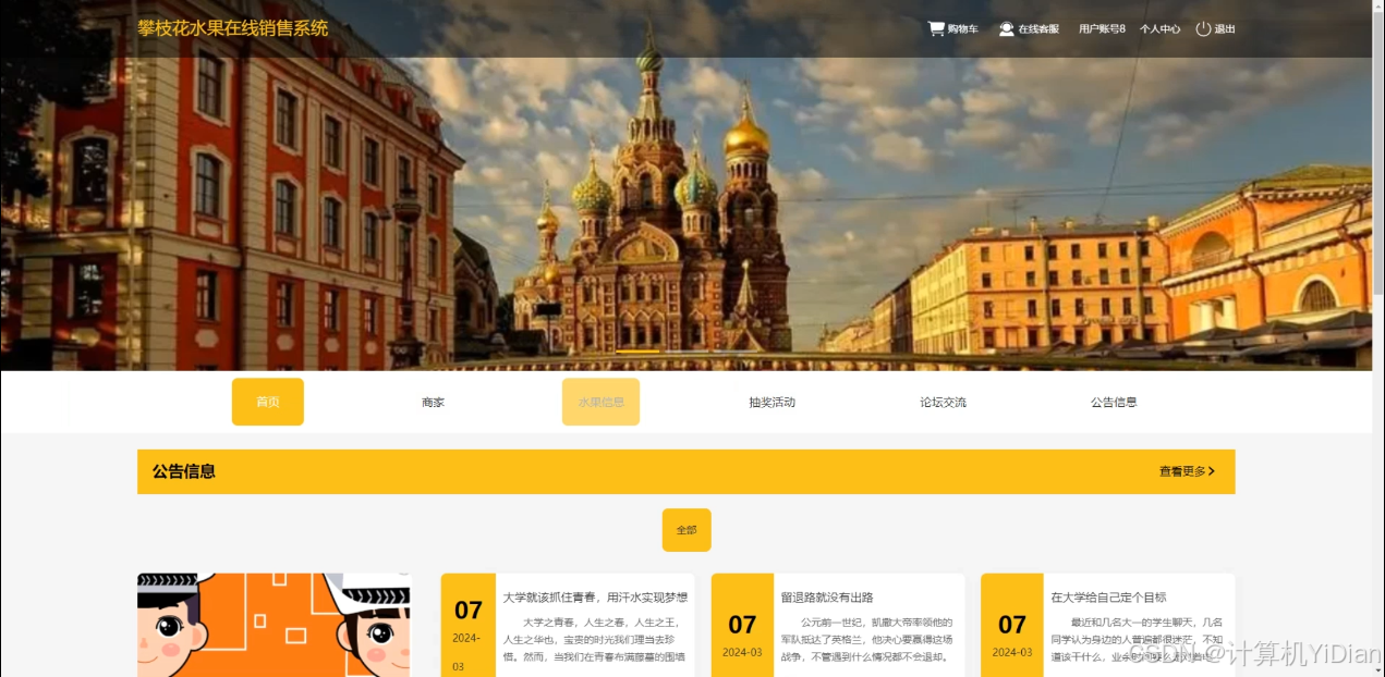基于springbootvue的水果在线销售系统的设计与实现源码lw部署讲解基于vuejs的水果销售系统 Csdn博客