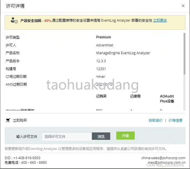 2024新版EventLog Analyzer12.3.3 无限制全功能全模块永久使用-CSDN博客