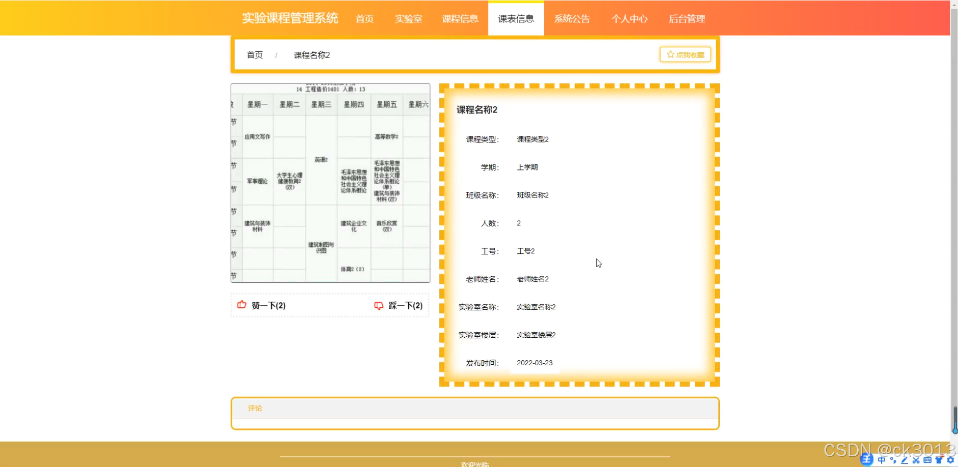 Springboot实验课程管理系统8t062 程序源码数据库调试部署开发环境 Csdn博客