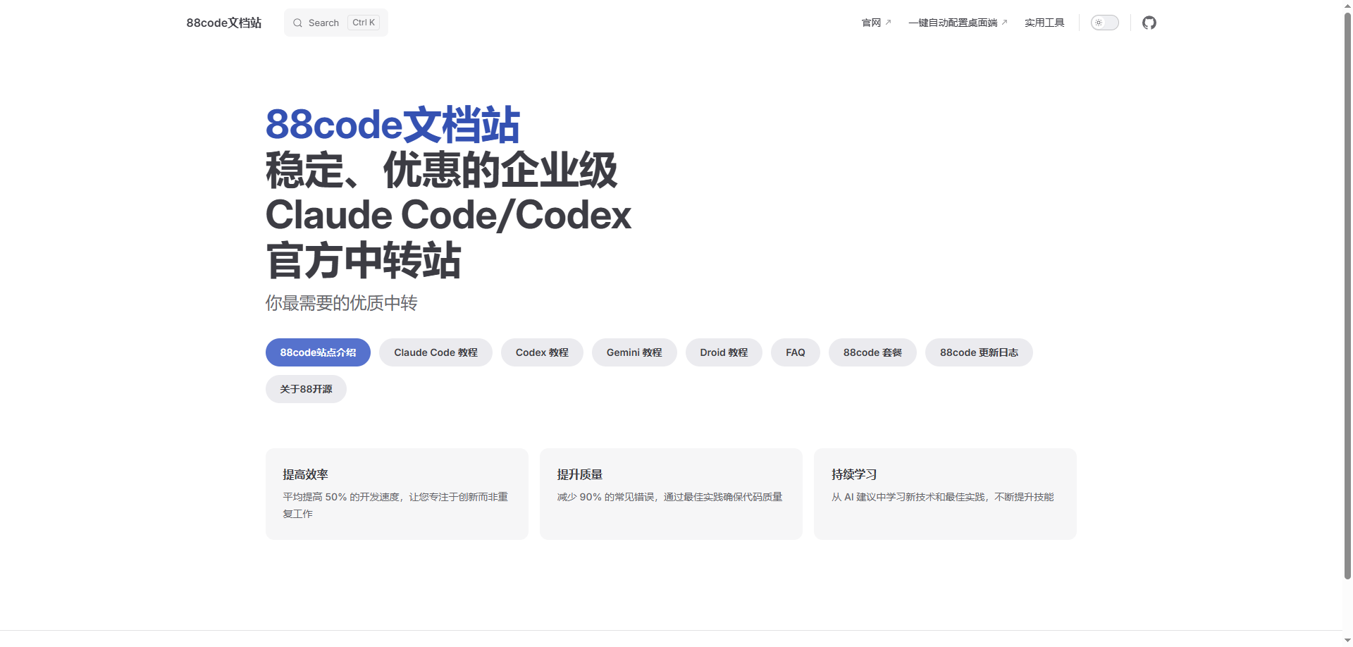 【推广】claude code和codex国内代理网站推荐_88code-CSDN博客