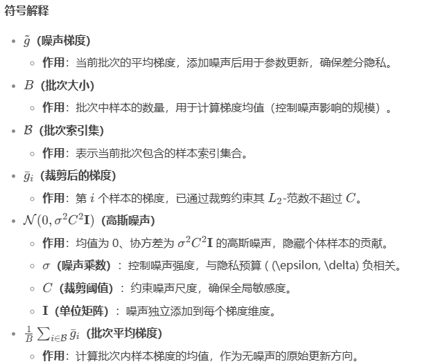 差分隐私随机梯度下降（DP-SGD） -CSDN博客