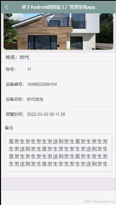附源码 计算机毕业设计pythonuniapp基于android的智能工厂管理系统app7w8ek程序源码lw远程部署 Csdn博客