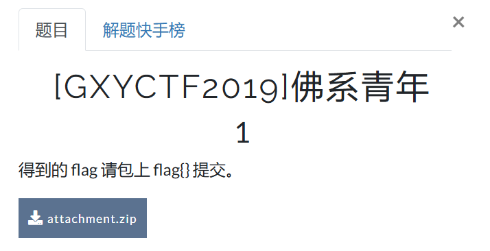 BUUCTF(Misc)——[GXYCTF2019]佛系青年-CSDN博客