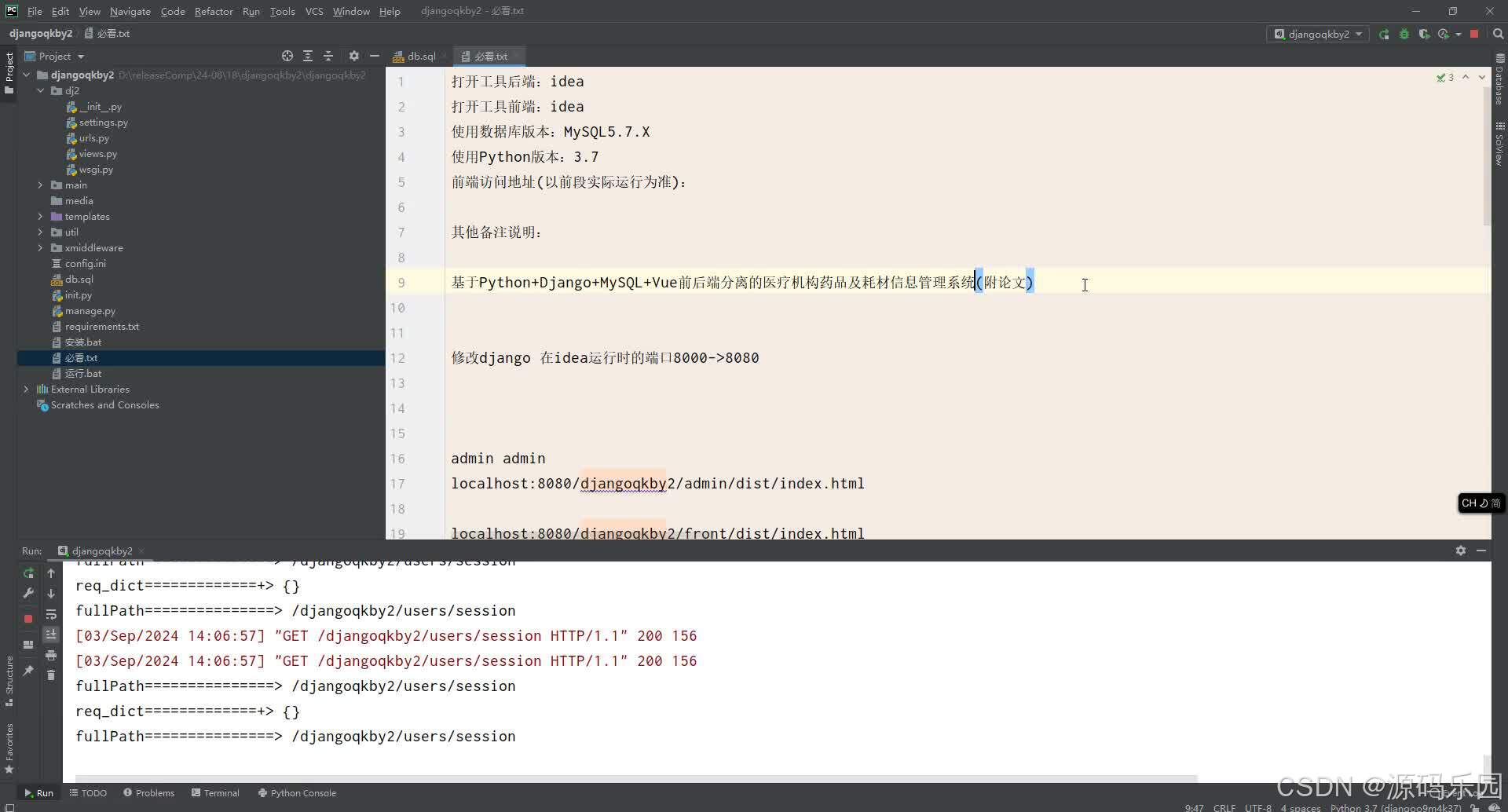 基于Python+Django+MySQL+Vue前后端分离的医疗机构药品及耗材信息管理系统(附论文)-CSDN博客