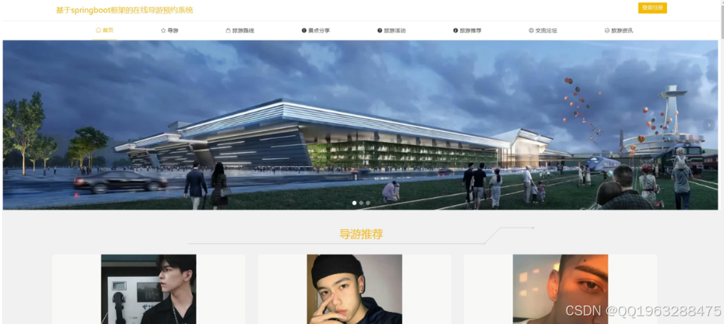 springboot+vue+mysql的在线导游预约系统python+nodejs+php-计算机毕业设计-CSDN博客