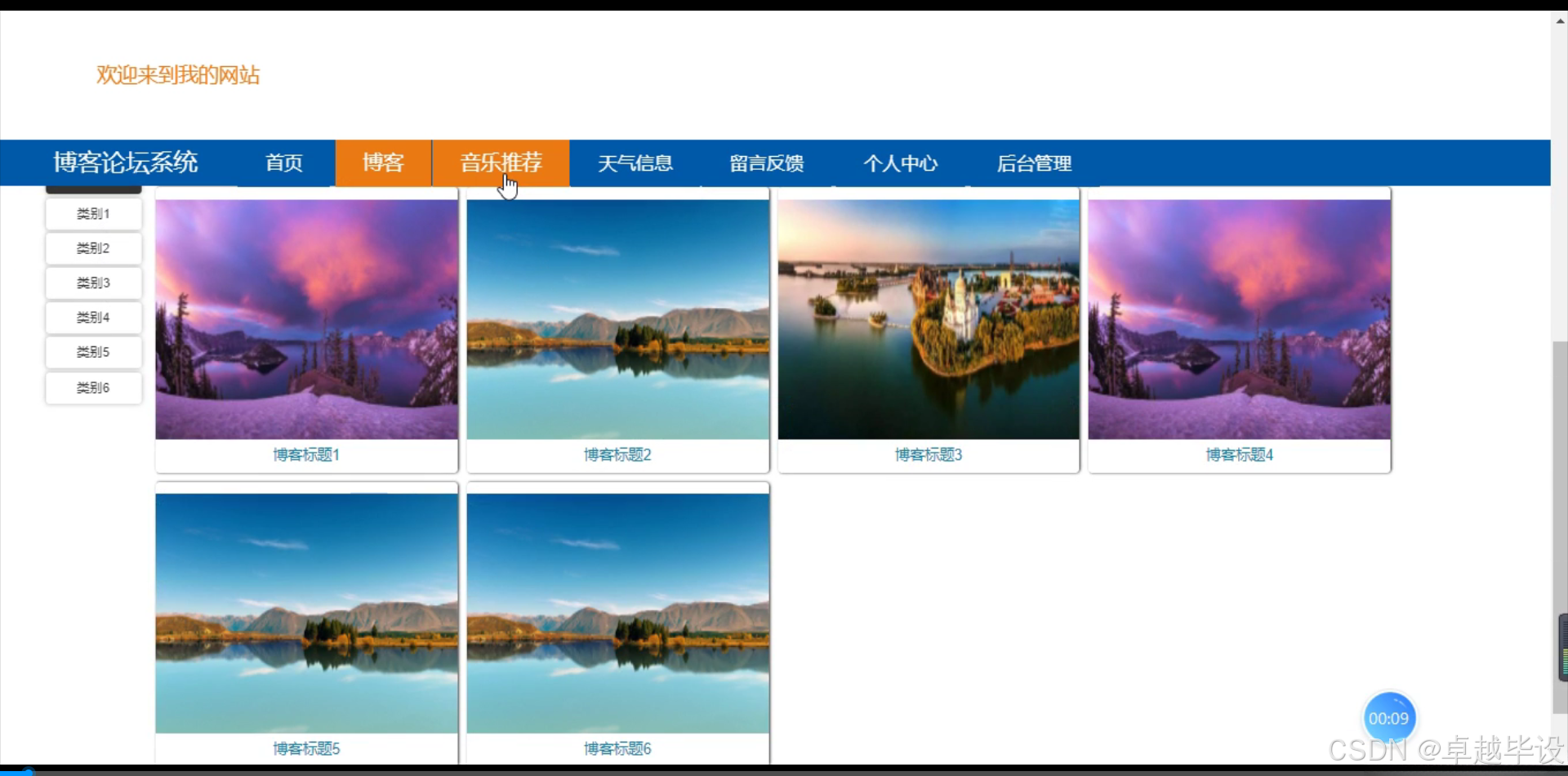Java毕设项目博客论坛系统计算机（附源码系统数据库lw）java博客论坛项目 Csdn博客