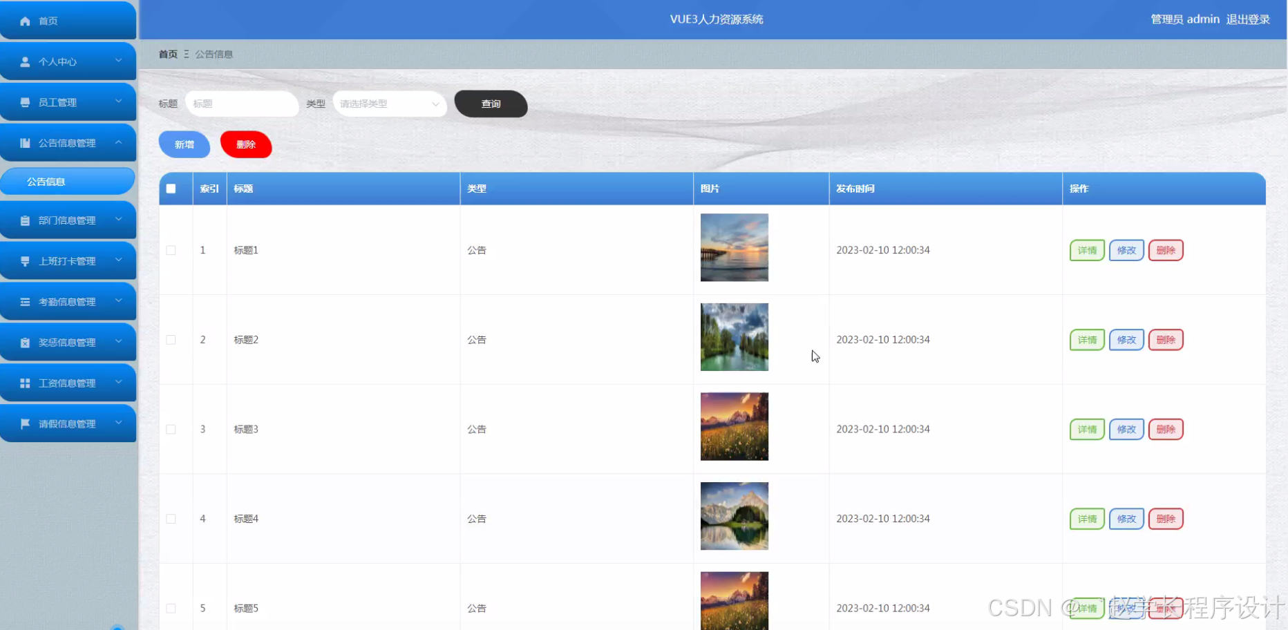 python毕设VUE3人力资源系统程序+论文_vue3+python毕业设计-CSDN博客