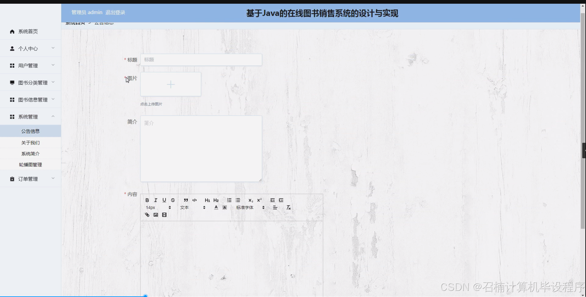 开题flask框架在线图书销售系统的设计与实现(程序论文python) Csdn博客