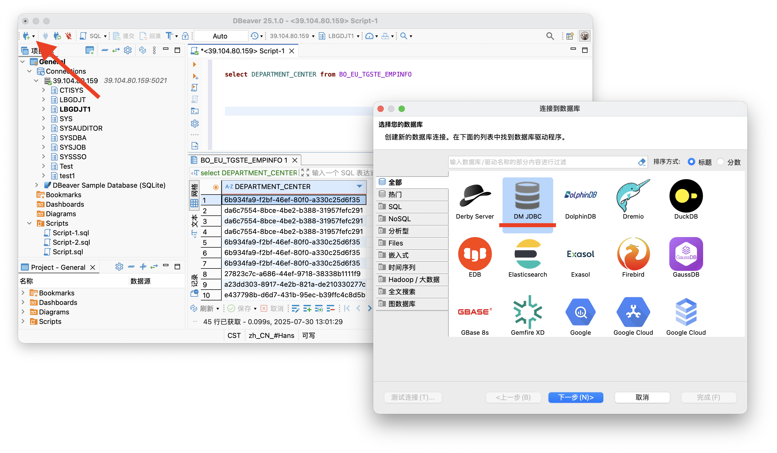 DBeaver连接达梦数据库(DM)步骤-CSDN博客