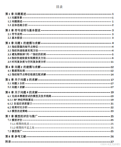 MathorCup第12届A题_mathorcup十二届赛题-CSDN博客