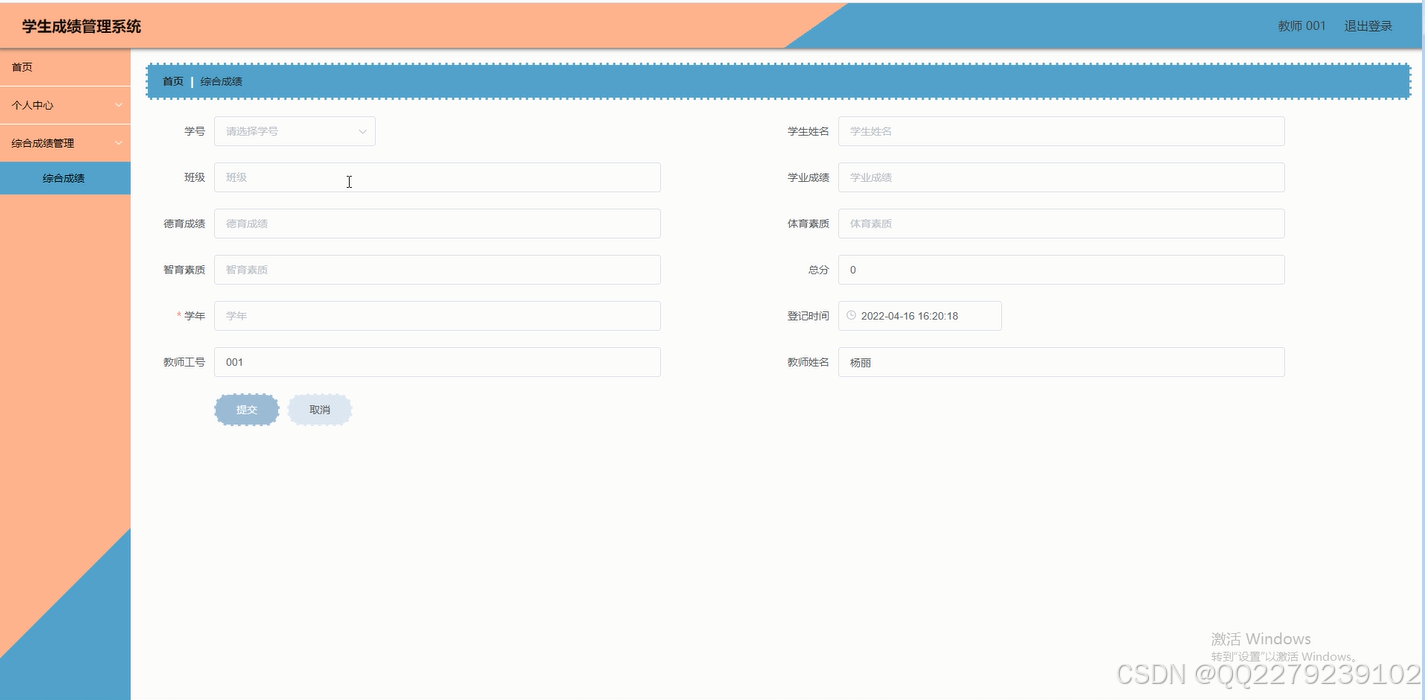 基于java Ssm Springboot学生成绩管理系统班级综合成绩(源码文档运行视频讲解视频) Csdn博客