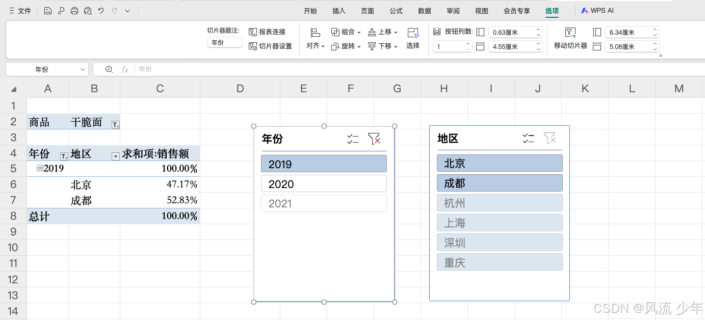 Excel Pivottable数据透视表 Csdn博客