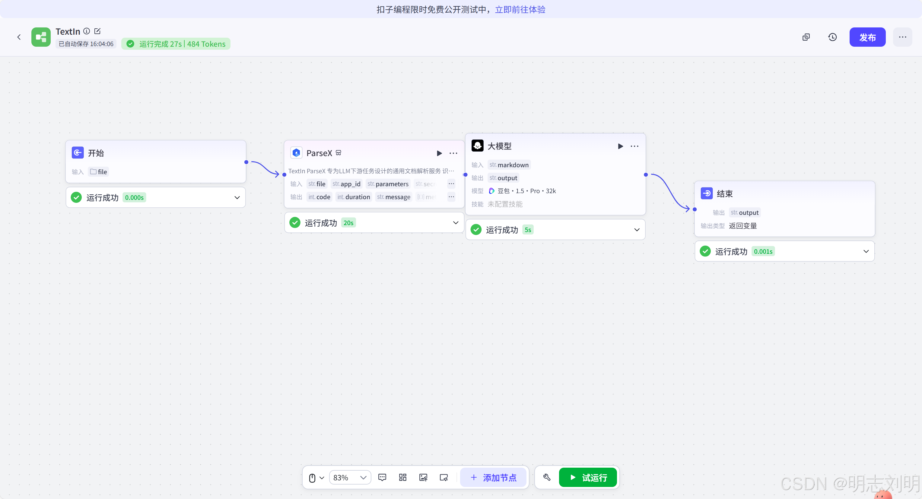 【TextIn大模型加速器 + 火山引擎】用Coze+TextIn解读上市公司财报-CSDN博客