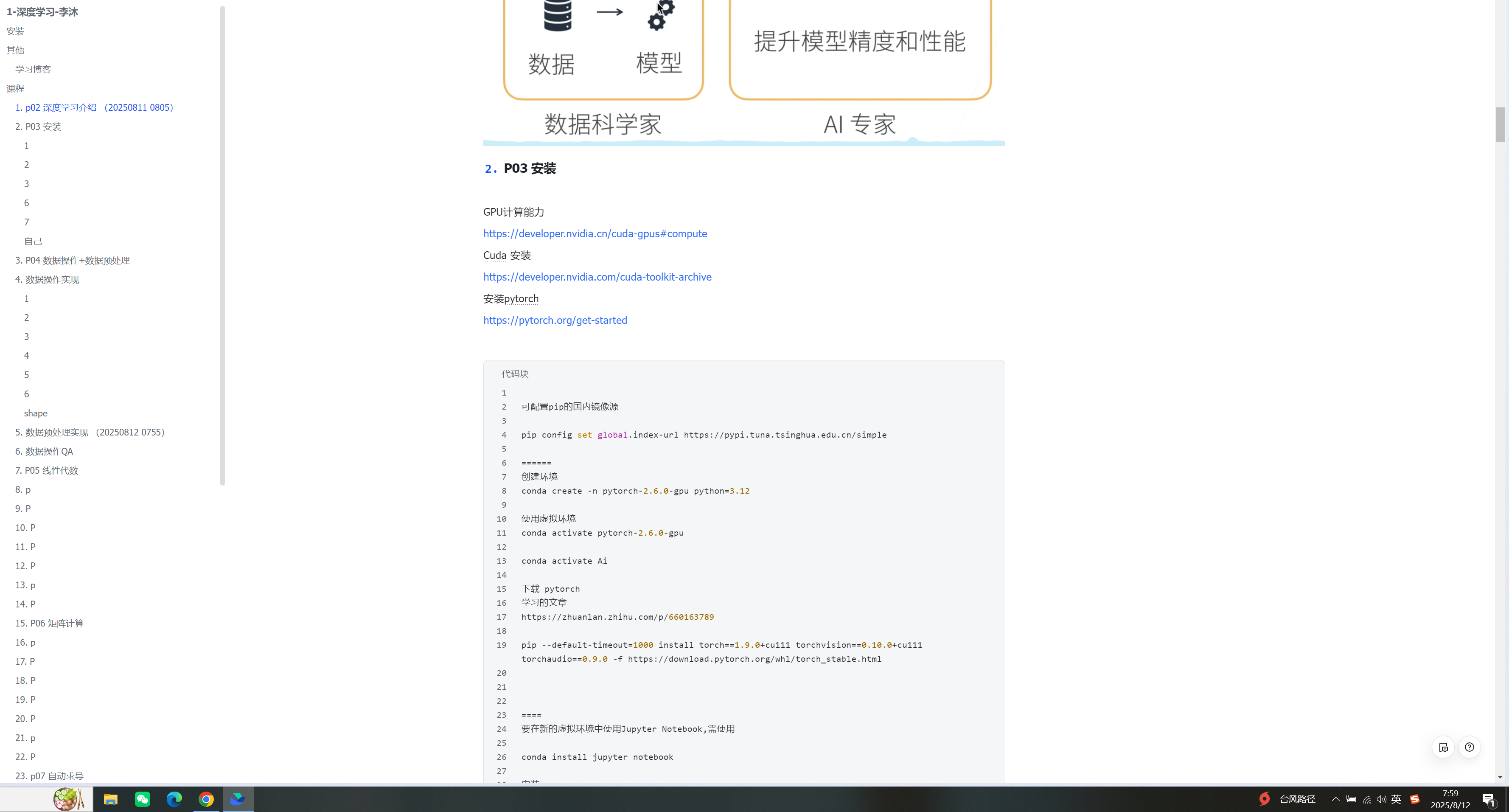Python学习第47天，2025-0811 深度学习p1-4 装pytorch（8h）-CSDN博客
