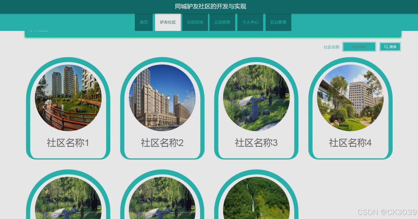 Springboot同城驴友社区的开发与实现46s3v(程序源码数据库调试部署开发环境) Csdn博客
