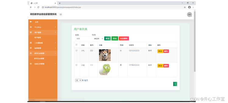 ssm122基于Java的高校教学业绩信息管理系统+jsp(文档+源码)_kaic-CSDN博客