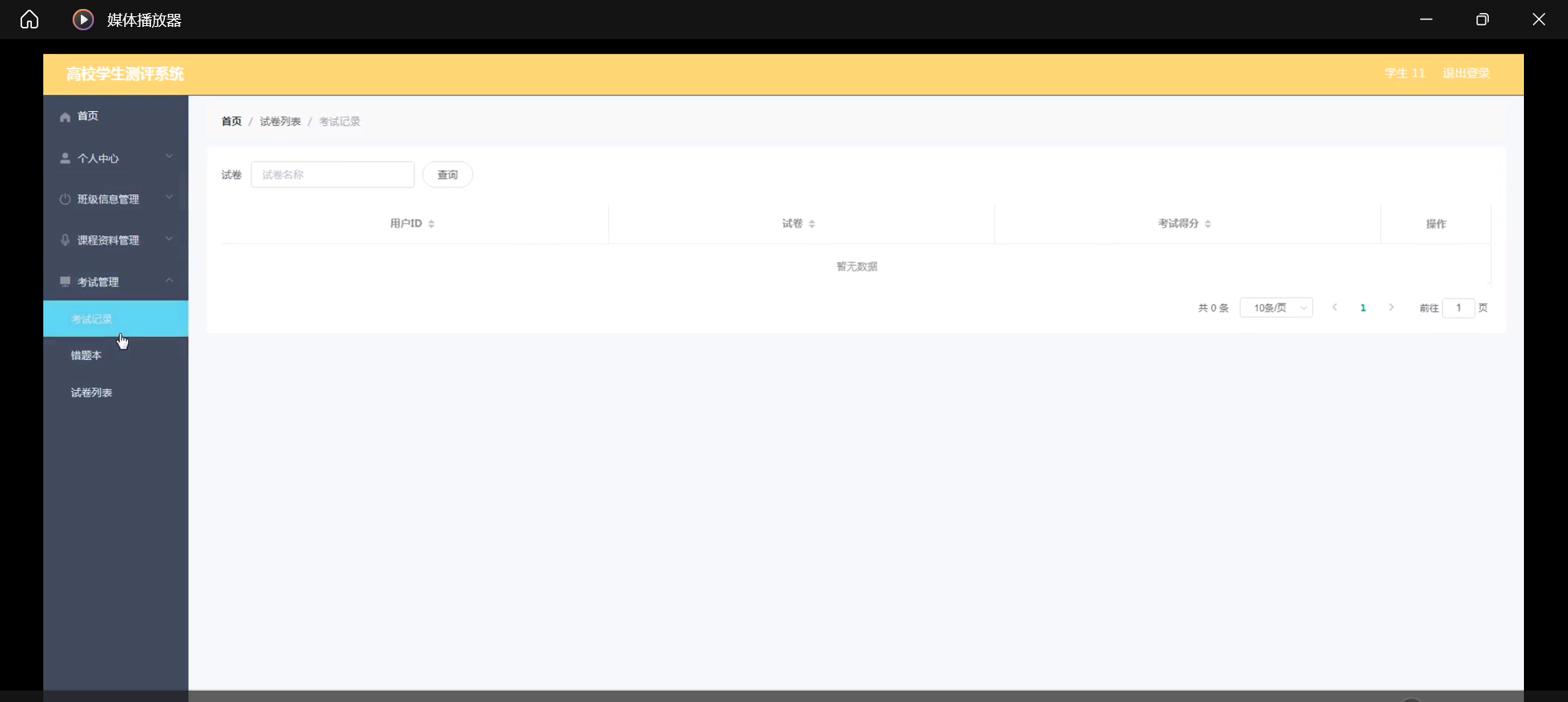 2026毕设springboot+vue高校学生测评系统论文+程序-CSDN博客