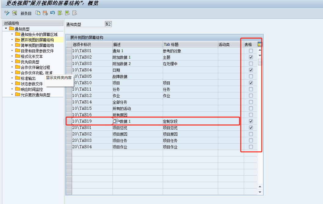 SAP QM01新增客户屏幕定制字段方法_sap va01屏幕调节字段位置-CSDN博客