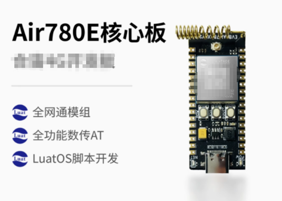 Air780E软件指南：WebSocket应用示例_air780e 的sock-CSDN博客
