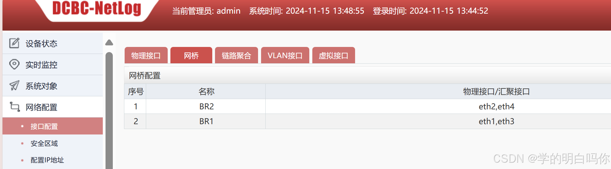 2022信息安全管理与评估国赛赛题练习笔记（交换机）_防火墙 ag1.113-CSDN博客