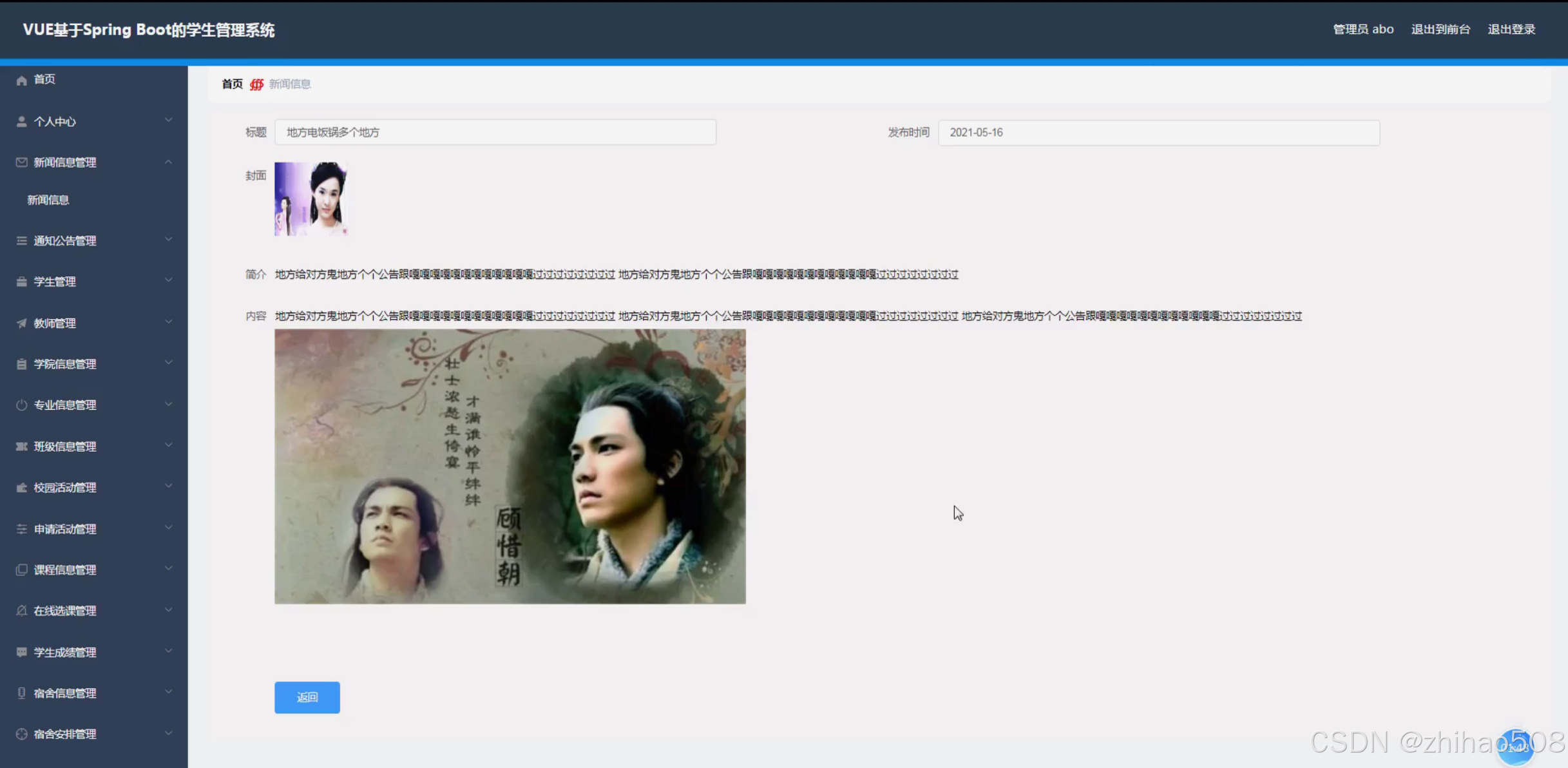 Flask毕设vue基于springboot的学生管理系统（论文程序） Csdn博客