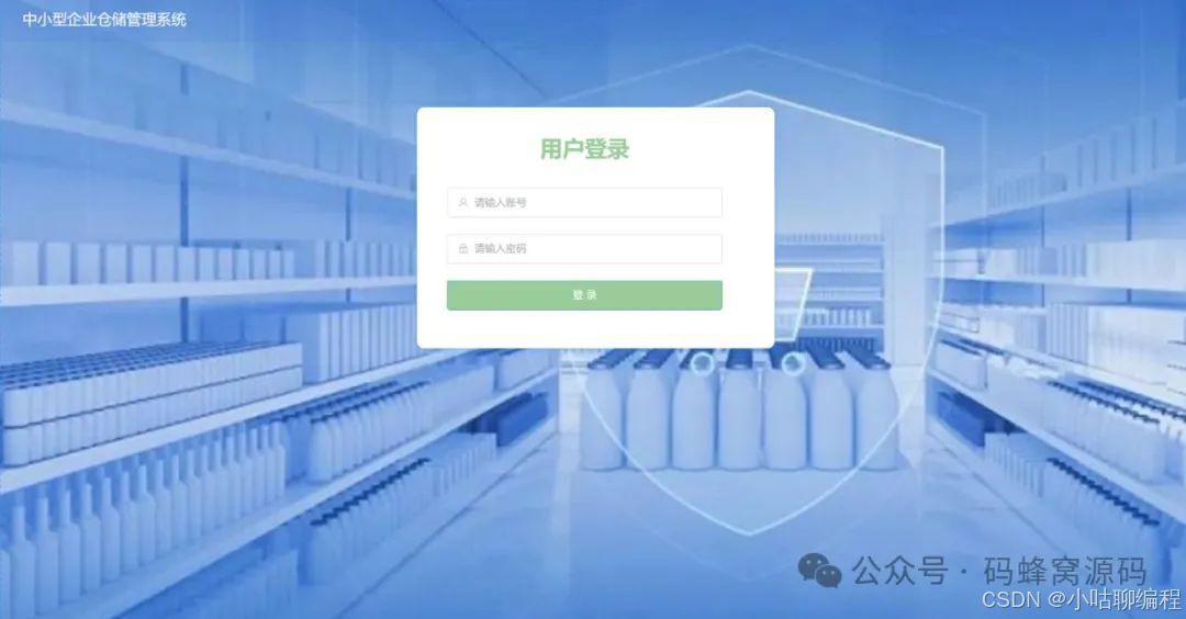 【开题报告论文源码】基于springbootvue的中小型企业仓储管理系统 Csdn博客