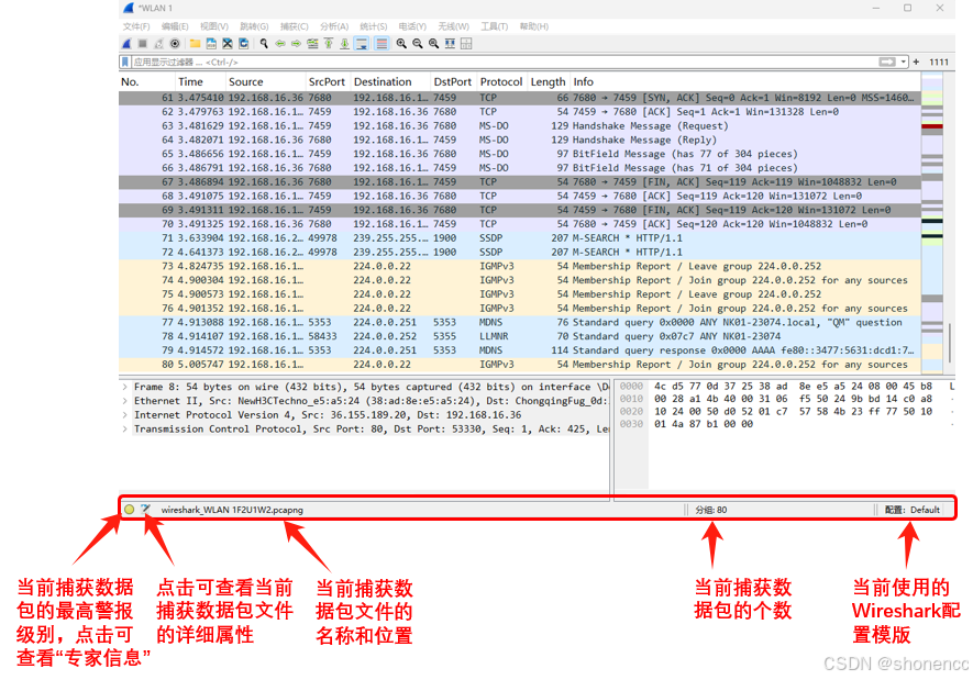 wireshark详解系列（三）——wireshark界面及工具详解-CSDN博客