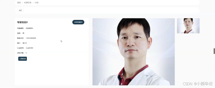 计算机毕业设计springboot大学校园心理咨询平台 基于spring Boot的高校心理健康咨询平台设计与实现 Spring Boot驱动的校园心理辅导系统开发毕业设计 校园心理预约与