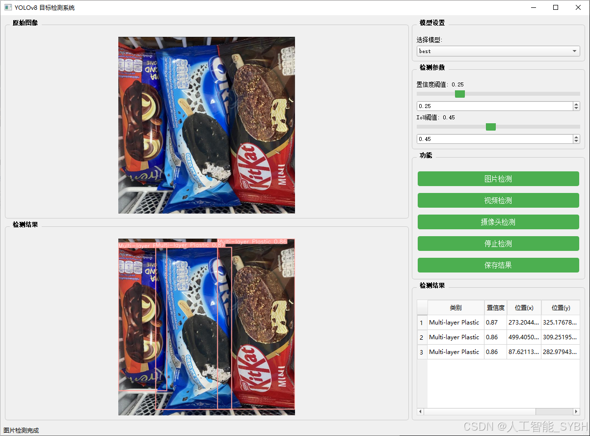 基于深度学习YOLOv8的可回收塑料识别分类检测系统（YOLOv8+YOLO数据集+UI界面+Python项目源码+模型）_基于yolov8和cnn模型的微塑料智能检测与分类系统-CSDN博客