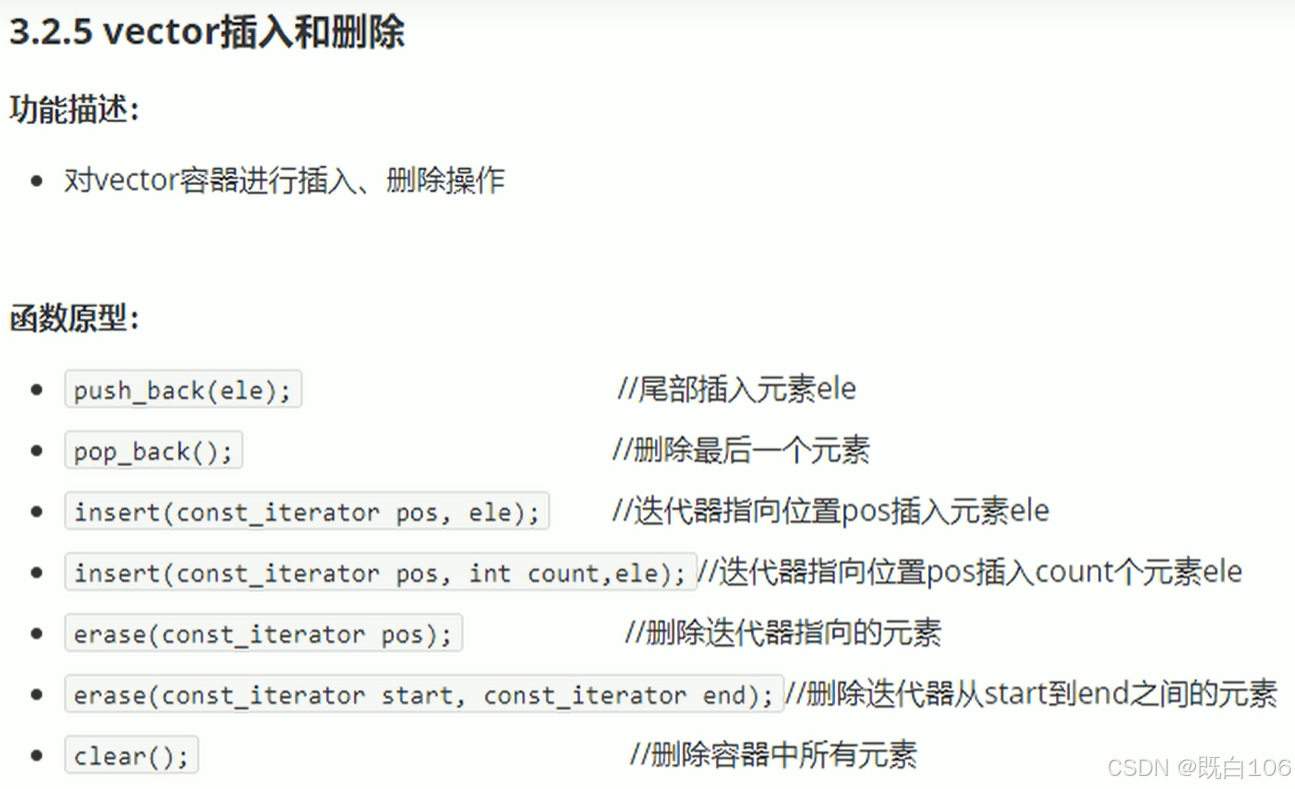 vector容器：插入和删除_vector.insert vector.end-CSDN博客